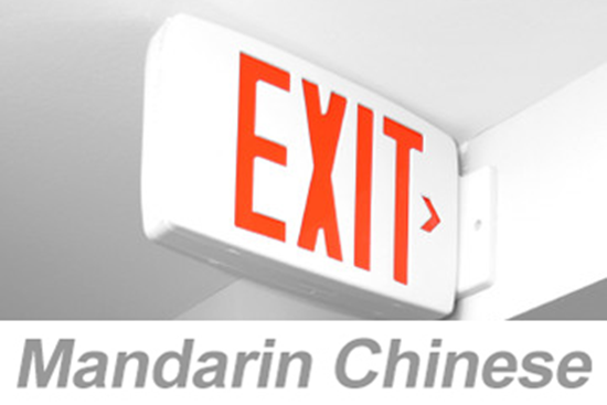 PureSafety On Demand. Egress and Emergency Action Plans v3 (Mandarin ...